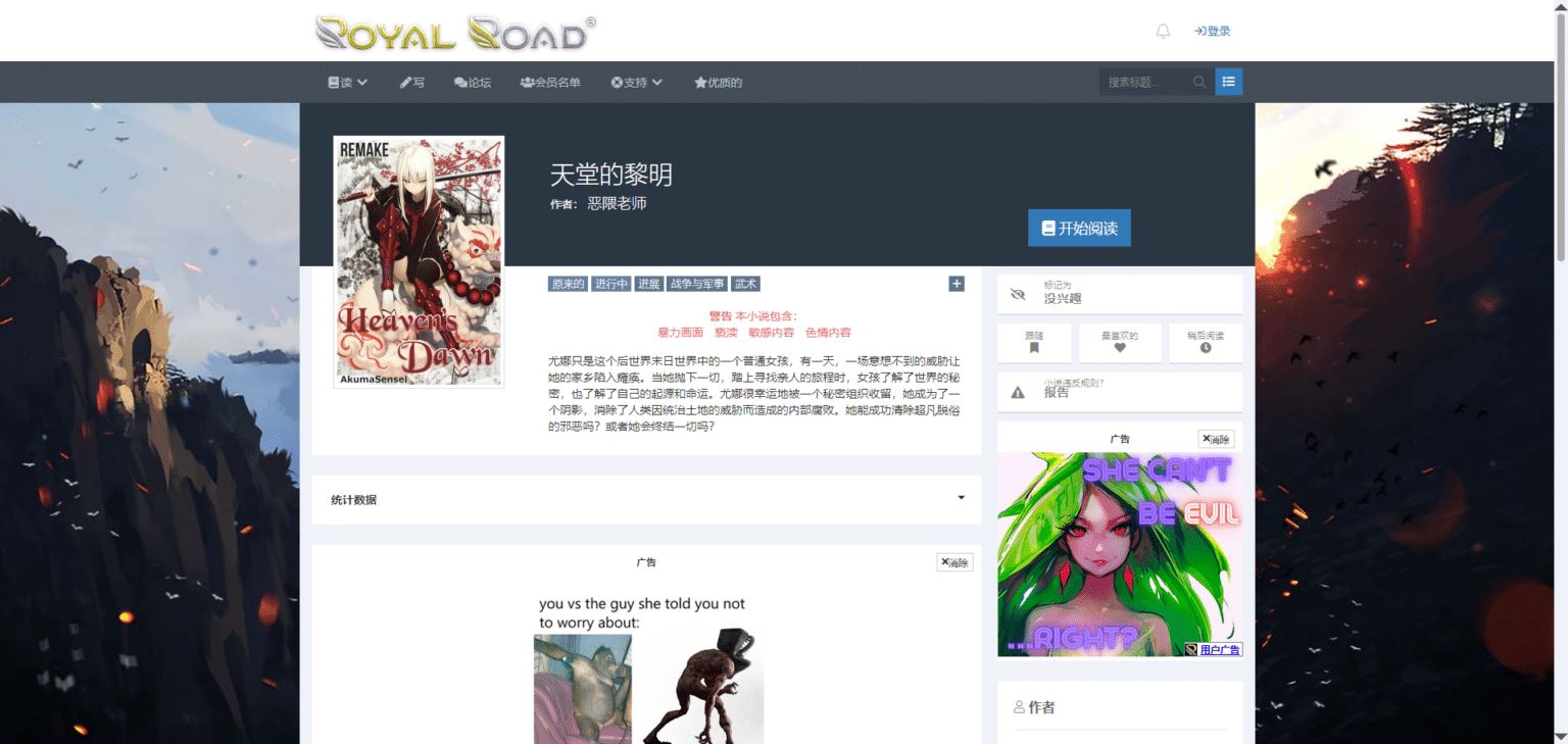 Royal Road是什么网站？国内怎么访问？官网进入注册登录免费小说阅读指南 – 萝卜加速